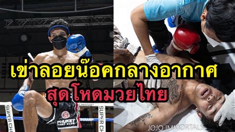 สุดโหดมวยไทยเข่าลอยน๊อคหลับกลางอากาศ ฤทธิชัย ส กิตติชัย Vs เขาเพชร เอม