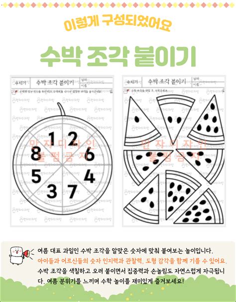 수세기 활동지 수박 조각 붙이기 여름 과일 수 세기 놀이