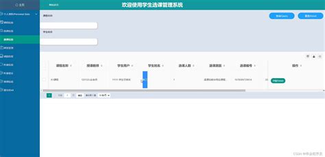 基于ssm学生选课管理系统的设计与实现 基于ssm的高校选修课管理系统设计与实现 csdn博客