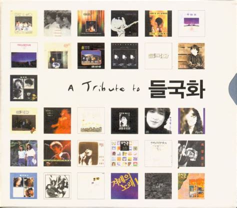 Sound Album 주목할 앨범 감상 V A [a Tribute To 들국화] 2001 야컴 전인권