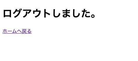 【django】ログアウト機能の実装方法【logoutview】 アントレプレナー
