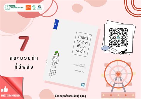 บรรณนิทัศน์ออนไลน์ ห้องสมุดเพื่อการเรียนรู้ทุ่งครุ