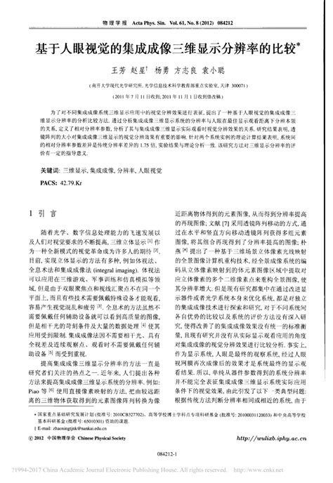 Pdf Comparison Of The Resolutions Of Integral Imaging Three