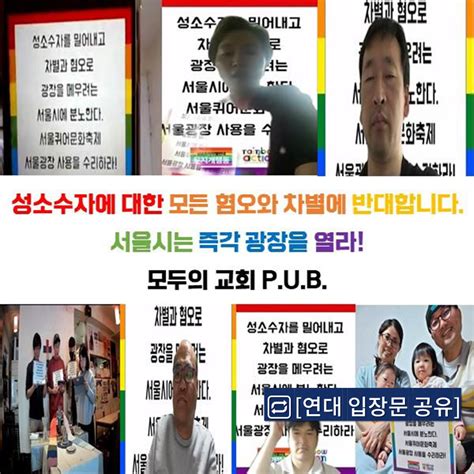 [연대 입장문 공유] 서울퀴어문화축제 서울광장 사용 불허에 대한 성명서 서울퀴어문화축제 Sqcf
