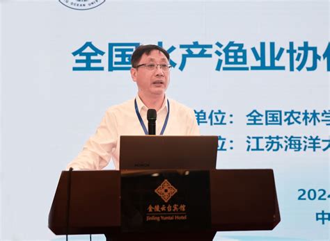 全国水产渔业协作组2024年学术年会在连云港顺利召开 海洋科学与水产学院