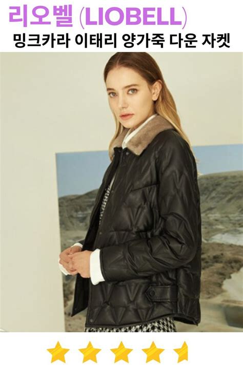 리오벨 밍크카라 이태리 양가죽 다운 자켓 자켓 코트 스웨터 조끼