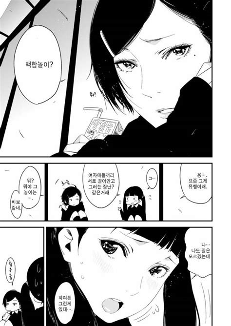 [gl] 요즘 여고생 사이에서 유행하는 놀이 망가 인스티즈 Instiz 이슈 카테고리