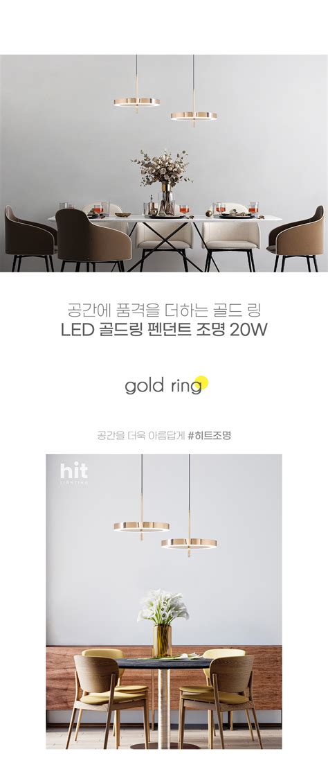 Led 골드링 식탁조명 식탁등 20w 한샘몰