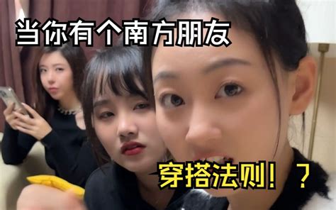 所以说什么能比26度穿衣法则更暖 阳光姐妹淘 阳光姐妹淘 哔哩哔哩视频