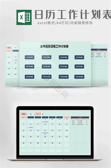 日历excel 日历excel图表 包图网