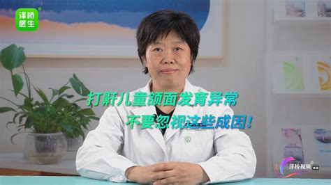 儿童打鼾背后的秘密：颌面发育异常的3大成因，家长不容忽视 凤凰网视频 凤凰网