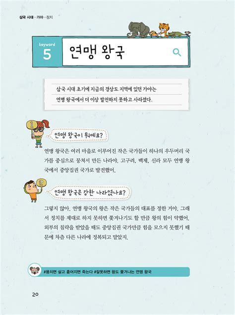 알라딘 미리보기 한국사 꼬리잡기 101