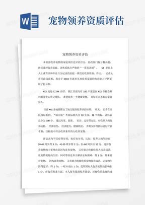 最新宠物领养合同协议书范本 猫咪 Word模板下载 编号lawdpmpo 熊猫办公