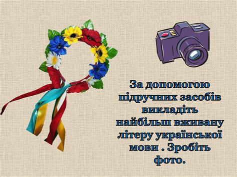 Презентація Фотоквест до Міжнародного дня рідної мови
