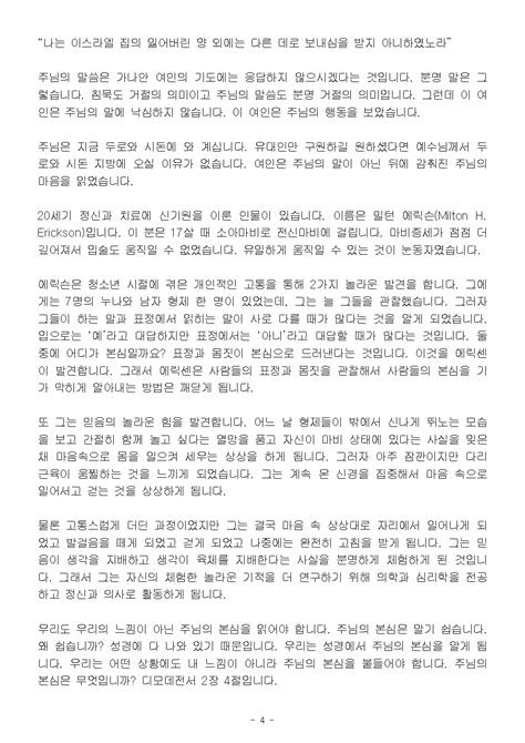 성령강림절 12 1 소망을 이루는 믿음의 기도 설교문
