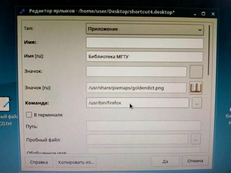 Astra Linux как создать ярлычок на рабочем столе Xnix Adminstuff
