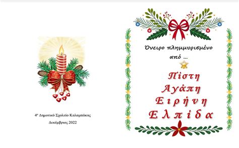 Χριστουγεννιάτικη γιορτή 4ου Δημοτικού Σχολείου απόψε στις 6 30 Meteora24