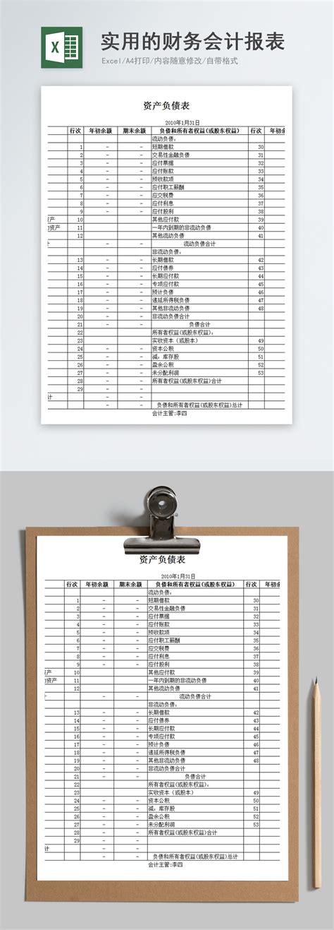 實用的財務會計報表excel模板範本檔 Excel表格範例模板免費下載 Lovepik