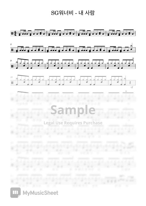 Sg워너비 Sg워너비 내 사람 드럼악보 Sheets By 신희선