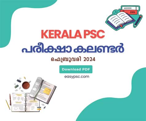 കേരള Psc പരീക്ഷാ കലണ്ടർ ഫെബ്രുവരി 2024 ഡൗൺലോഡ് Pdf