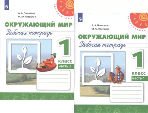 Окружающий мир 1 класс Рабочая тетрадь В 2 х частях Учебное пособие для общеобразовательных