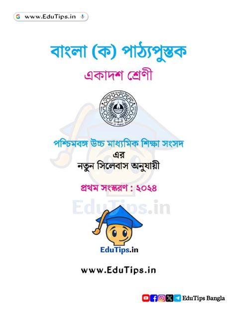 Wbchse Xi Bengali Text Book A Pdf
