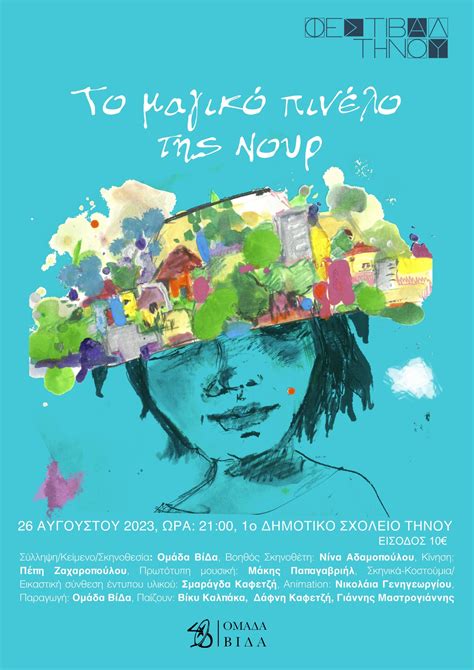 Κοινωφελής Η παράσταση «Το μαγικό πινέλο της Νουρ είναι ένα μαγευτικό ταξίδι στα συναισθήματα