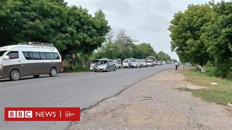 မုံရွာ မန္တလေးလမ်းပေါ်မှာ လက်နက်ပြ ကားတားပြီး ငွေတောင်းတာ ပိုများလာ