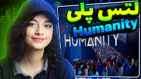 لتس پلی بازی هیومنیتی در سرویس پلی استیشن Humanity Ps5 Youtube
