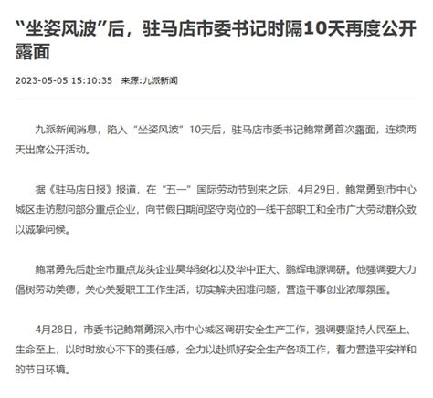 市委书记坐姿风波后再度公开露面怎么做比怎么坐更重要