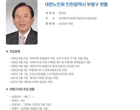 사단법인 대한노인회 인천시 연합회