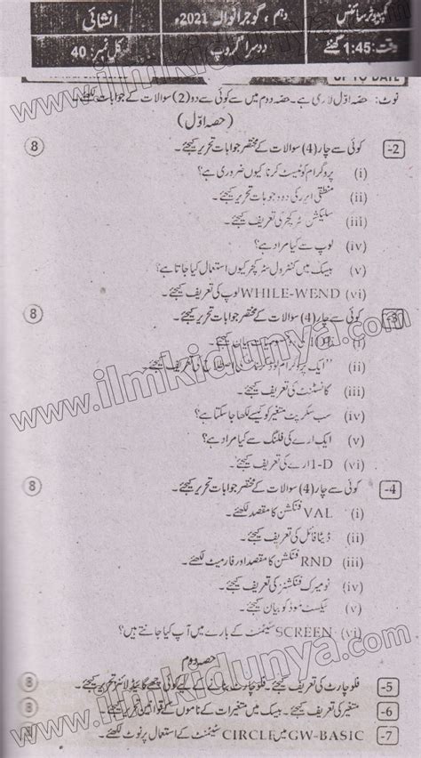 Past Paper 2021 Gujranwala Board 10th Class Computer Science Group Ii