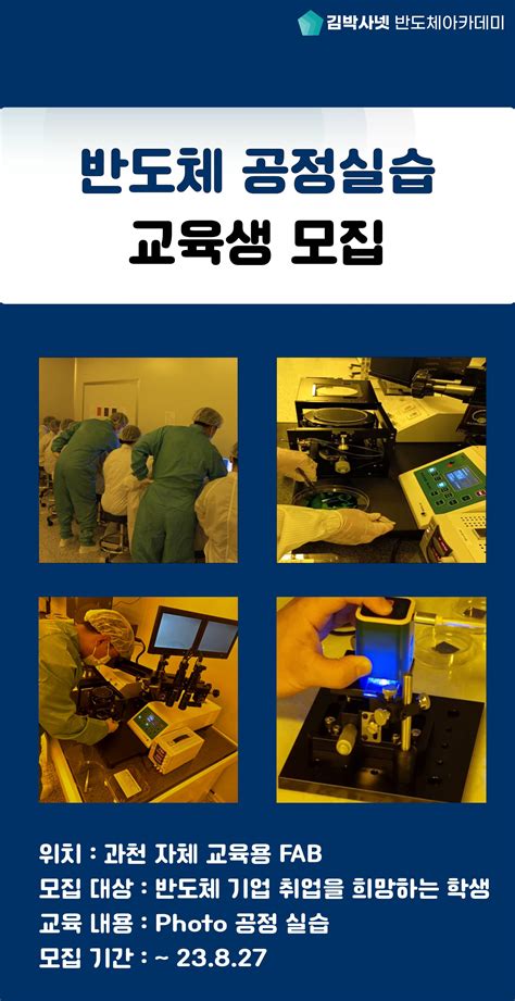 김박사넷 반도체아카데미 공정실습 공모전 대외활동 링커리어