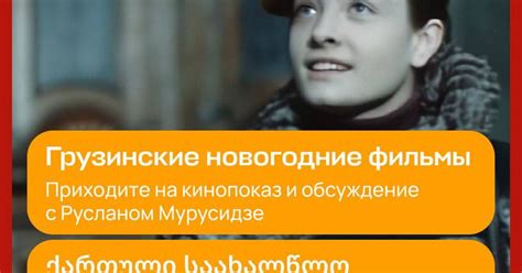ქართული საახალწლო ფილმები თბილისში ᐉ ღონისძიებების აფიშა Yolo