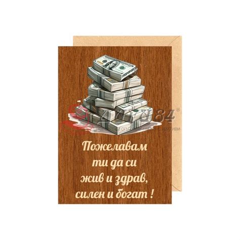 Дървена картичка за Рожден ден Диги 84