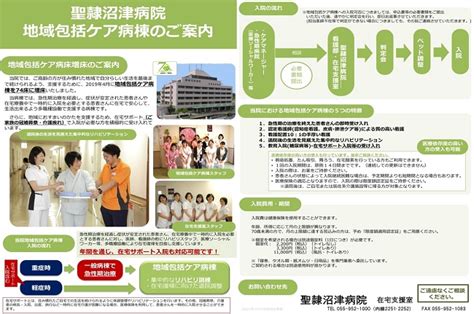 地域包括ケア病棟のご案内 一般財団法人 芙蓉協会 聖隷沼津病院