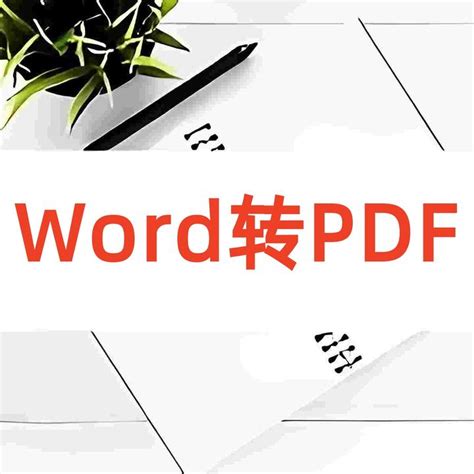 Word 批量转 Pdf 最全方法：不求人也能搞定！ 知乎