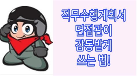 직무수행계획서 잘 쓰는 법 공개 공무원 군무원 직렬 육군 해군 공군 국방부 9급 8급 7급 개인발표 경채 공채 일반 자기소개서 주요업적기술서