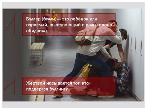 Буллинг и его последствия Online Presentation