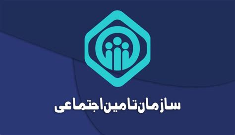 هرچه منابع تامین اجتماعی بیشتر باشد، خدمات ارائه شده بهتر و بیشتر خواهد بود ایمنا