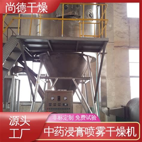 中药浸膏喷雾干燥机 偏钨酸铵 运行稳定 结构紧凑 做工精细 尚德 百度爱采购