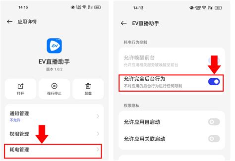 如何设置后台推流 （仅限安卓手机）