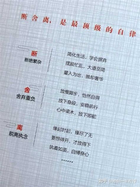 如何评价蔡雪莲的《人生一定要懂断舍离》？ 知乎