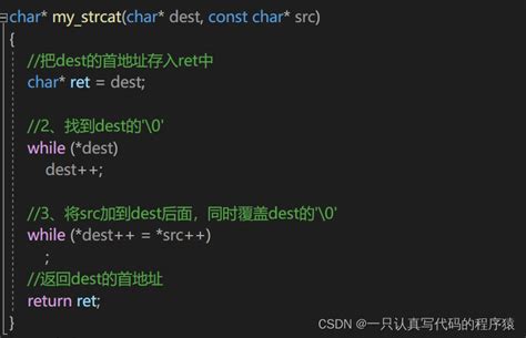 Strcpy和strncpy和strcat和strncat和strstr和strtok函数使用及实现 Csdn博客
