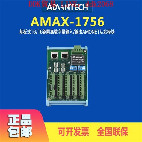 【現貨】研華全新amax 1756基板式16路隔離數字量輸入輸出amonet從站模塊 露天市集 全台最大的網路購物市集
