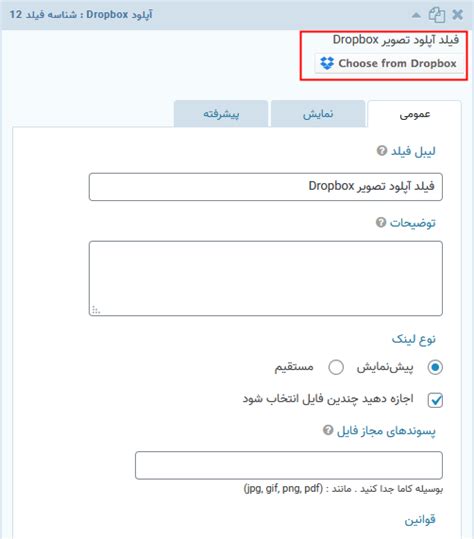 افزونه اتصال گرویتی فرمز به دراپ باکس Gravity Forms Dropbox Add On