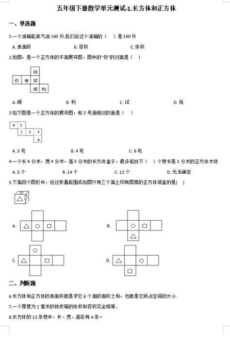 北京版五年级下册数学第一单元测试卷九（图片版） 五年级数学单元测试下册 奥数网