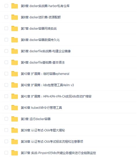 Docker kubernetes k8s DevOps企业级架构师实战培训 2米资源网7