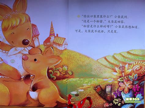 秘密 睡前故事 故事
