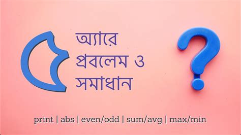 Bangla Data Structures And Algorithms 412 Array Problems Print Abs Even Odd Sum Max
